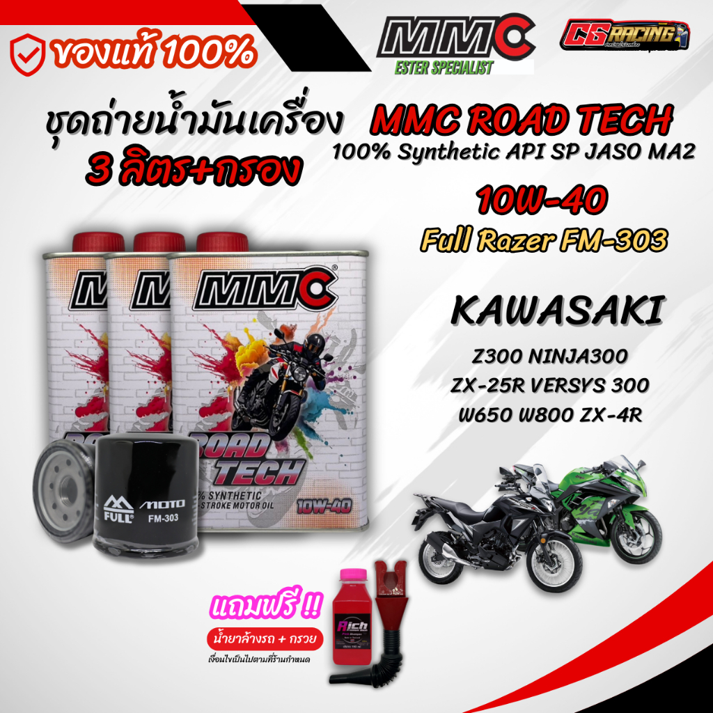 ชุุด 3 ลิตร น้ำมันเครื่อง MMC ROAD TECH สังเคราะห์แท้ 100% สำหรับ ...