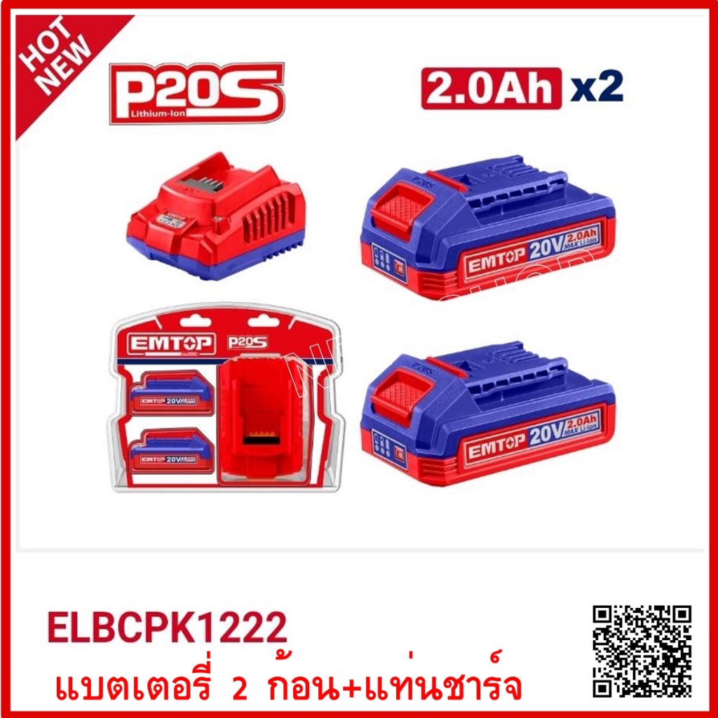 EMTOP ชุดแบตเตอรี่ และ แท่นชาร์จ 20 โวลต์ รุ่น ELBCPK1222 / ELBCPK1214 / ELBCPK2425 | Shopee ...