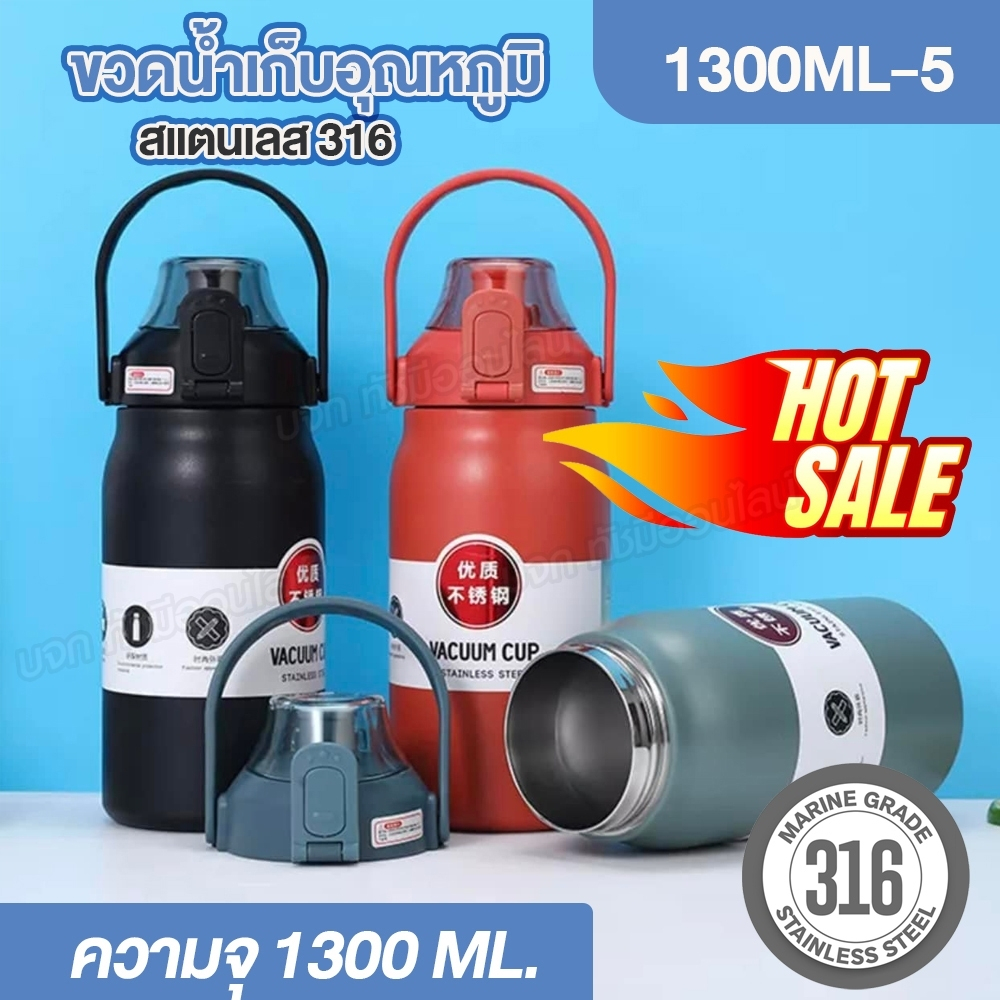 ขวดน้ำเก็บอุณหภูมิ 1300ML. สแตนเลส 316 พกพาสะดวก กระติกน้ำสูญญากาศ ขวดน้ำสแตนเลส กระบอกน้ำเก็บ ...