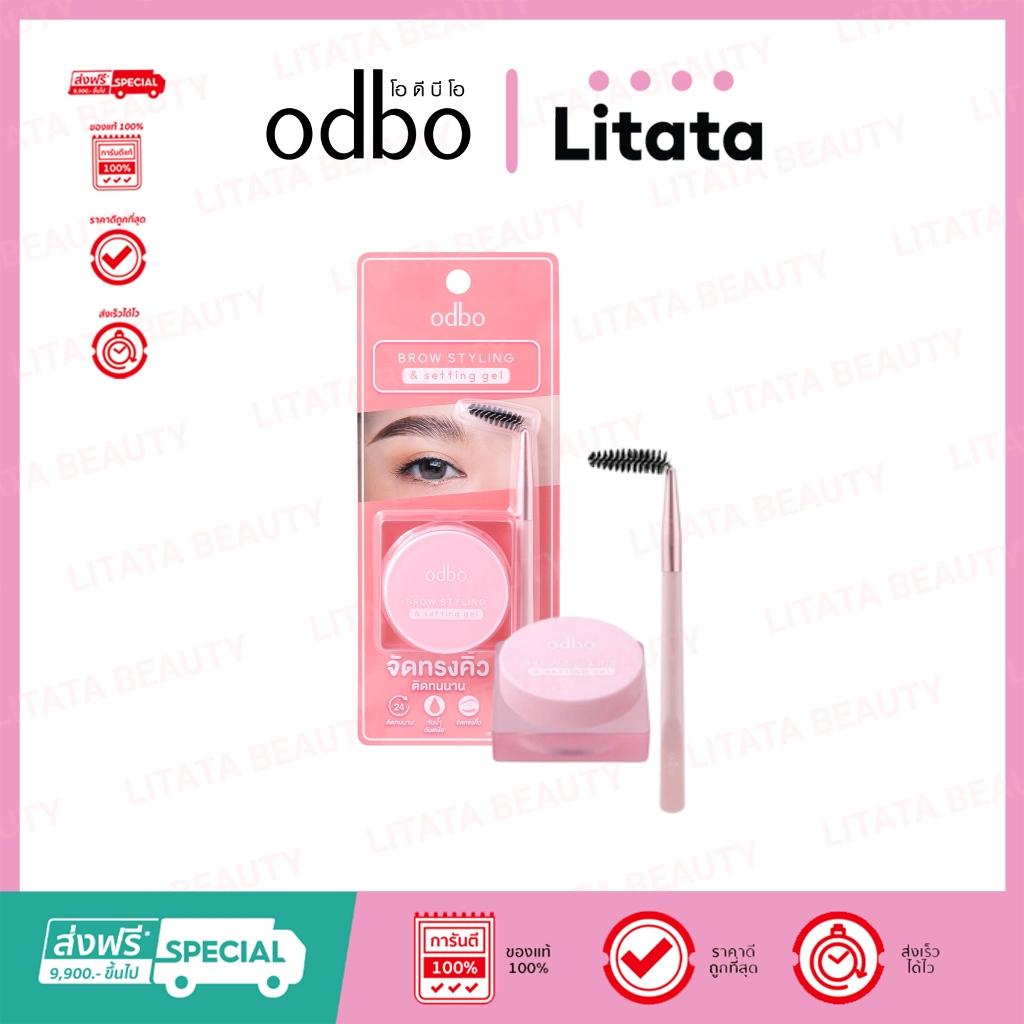 ODBO Brow Styling & Setting Gel โอดีบีโอ บราว สไตลิ่ง แอนด์ เซ็ทติ้ง เจล 5 กรัม | Shopee Thailand