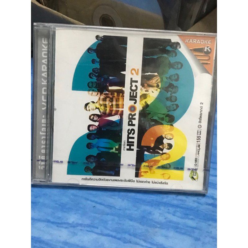 VCD,วีซีดีคาราโอเกะ (ขข) HITS PROJECT 2 ,แผ่นแท้ลิขสิทธิ์ มาสเตอร์ มือ ...