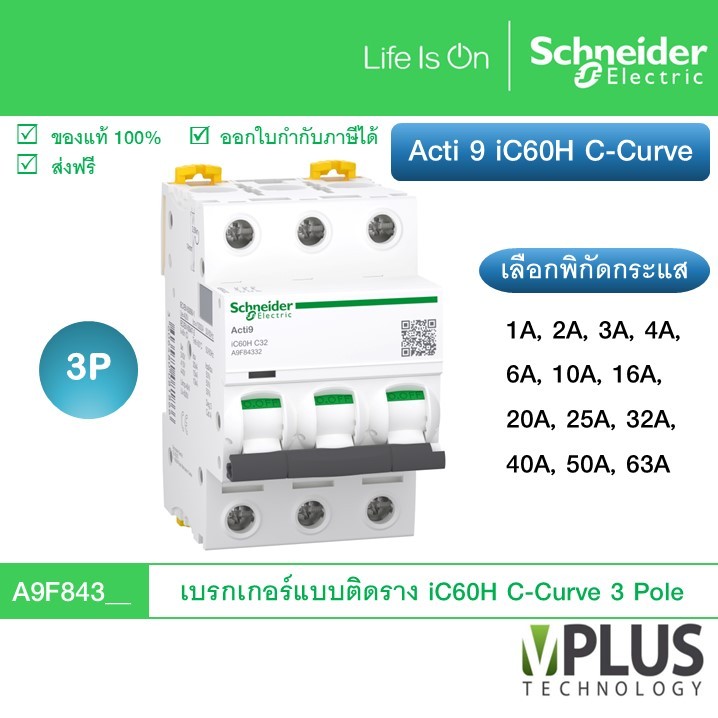 Schneider เบรกเกอร์ ติดราง Acti 9 iC60H C-Curve 3P Miniature Circuit Breaker A984325 A9F84332 ...