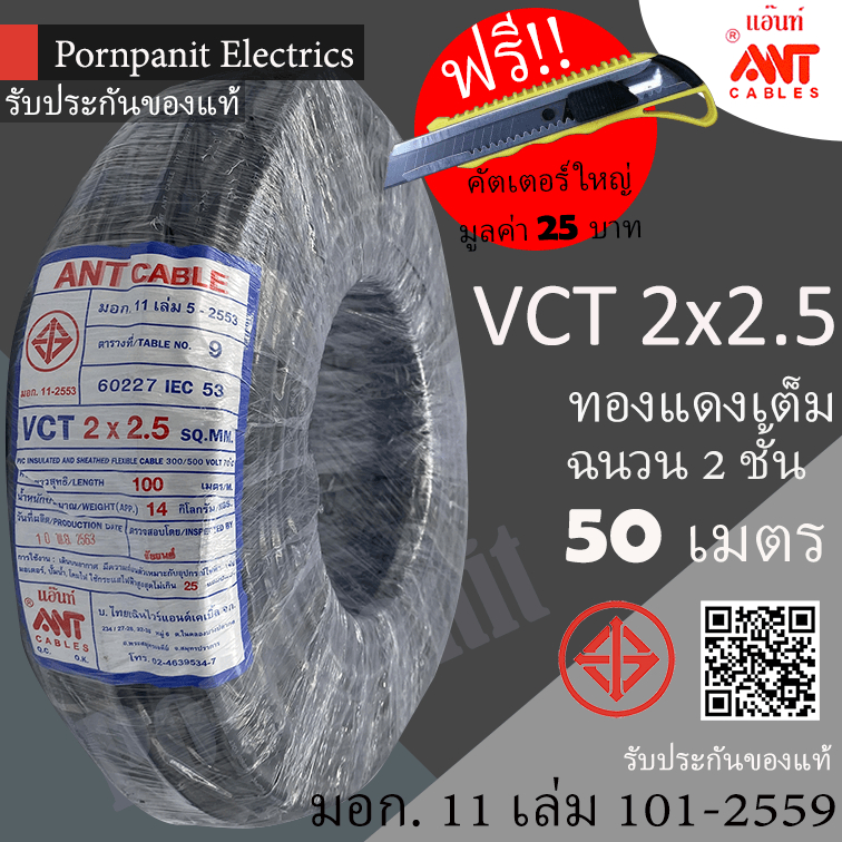 ANT/PKS/ABLE สายไฟ VCT 2x2.5 50 เมตร(แบ่งขาย) ดำ มอก. | Shopee Thailand