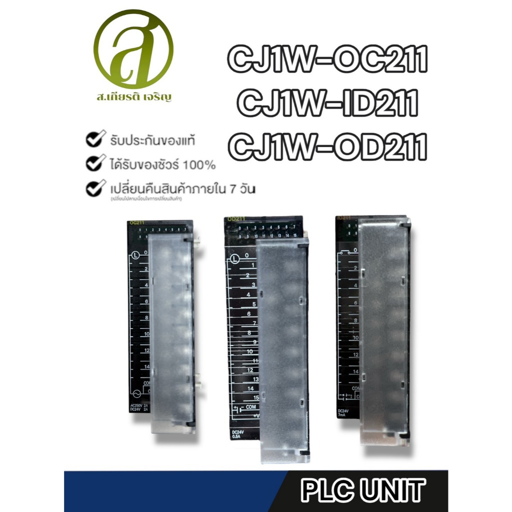 OMRON PLC INPUT UNIT รุ่น CJ1W-OD211, CJ1W-ID211, CJ1W-OC211 (ออก ...