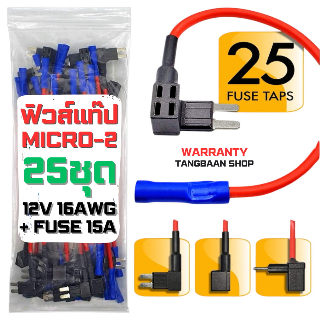 ฟิวส์แท๊ป 12V Micro-2 25 Piece Add-a-Circuit Car Fuse Tap and Holders ...