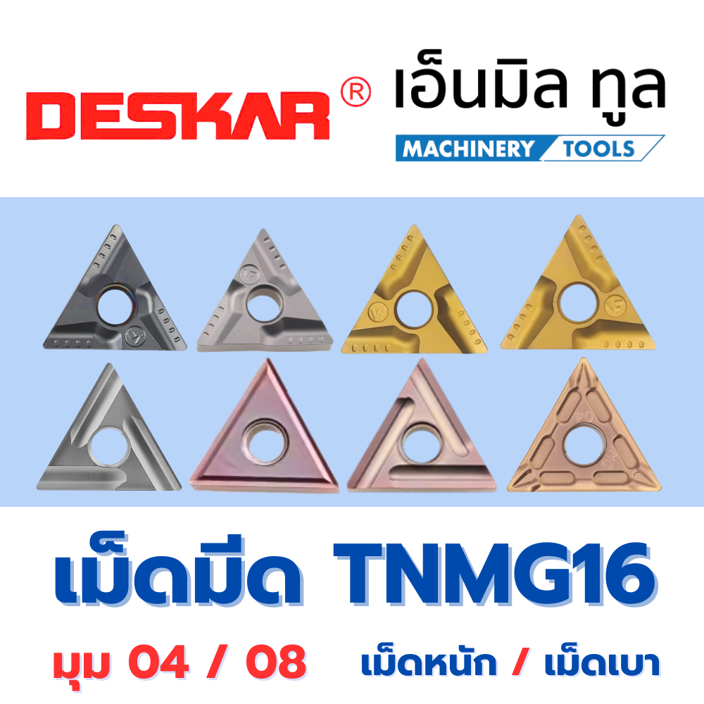 เม็ดมีด T16 INSERT TNMG 160404 160408 L-R เม็ดหนัก/เม็ดเบา มุม04 มุม08 แบรนด์ DESKAR | Shopee ...