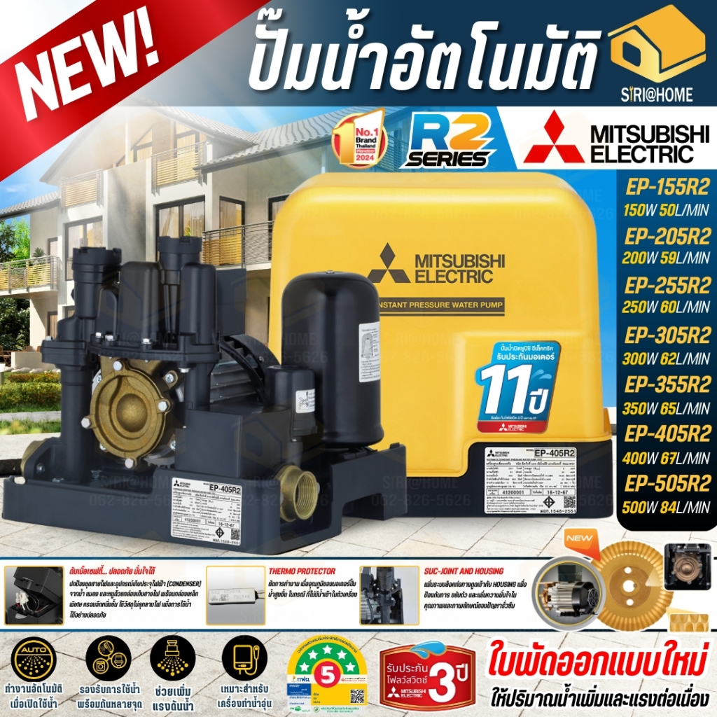 🔥รุ่นใหม่🔥MITSUBISHI รุุ่น EP ปั๊มน้ำอัตโนมัติ EP-155R2 EP-205R2 EP ...
