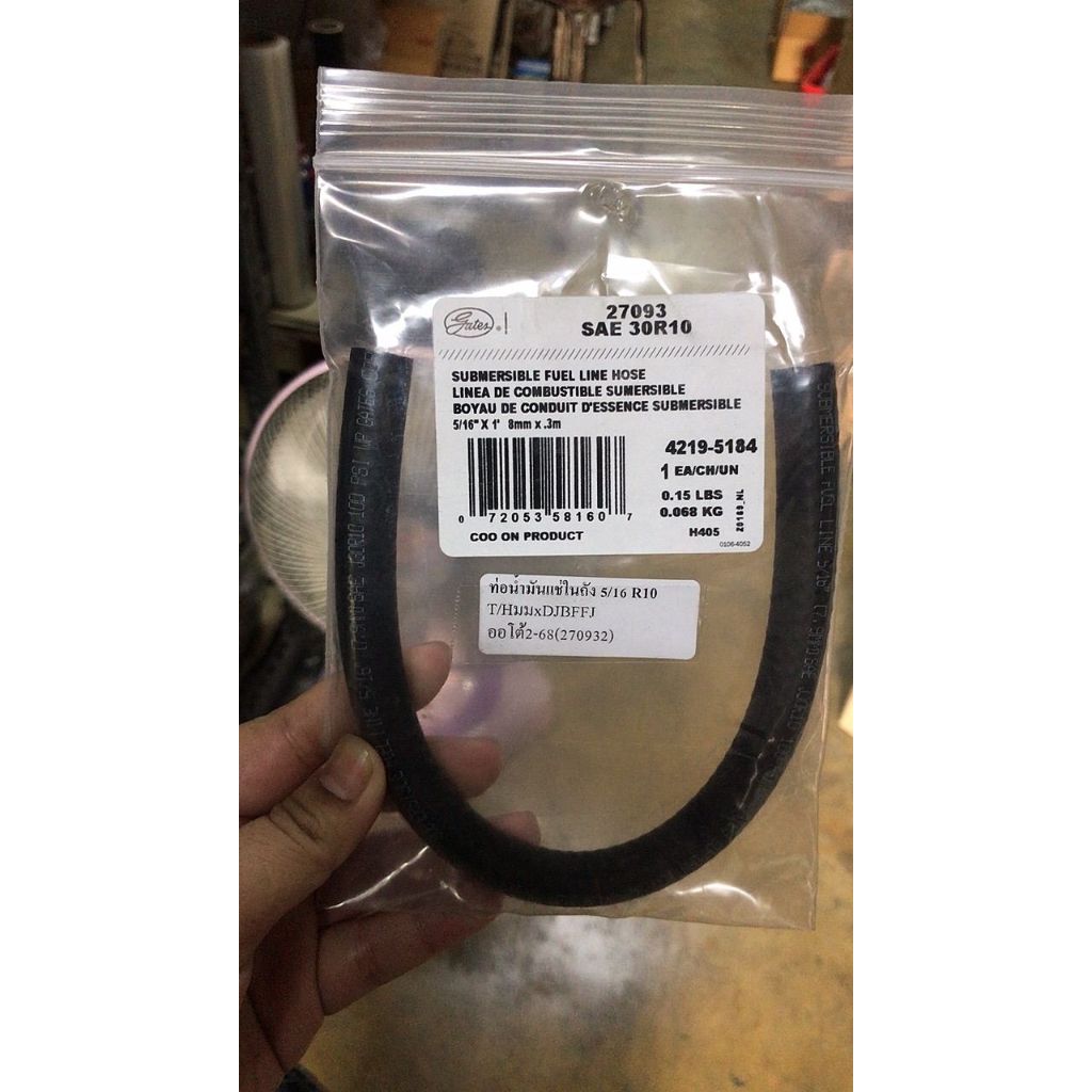 GATES ท่อน้ำมันแช่ในถัง 5/16 J30 (R10) i^ 8mm ยาว30cm ไม่ตัดแบ่งจำหน่าย ...