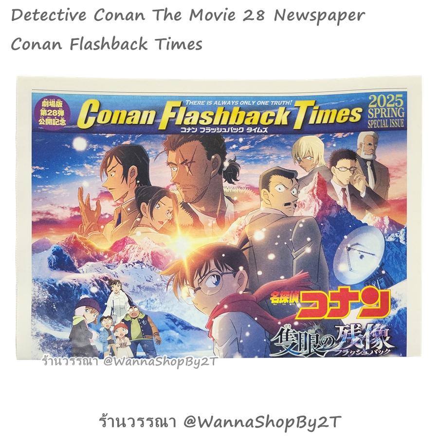 โคนัน : หนังสือพิมพ์ Conan Flashback Times / Detective Conan The Movie 28 One-eyed Flashback ...
