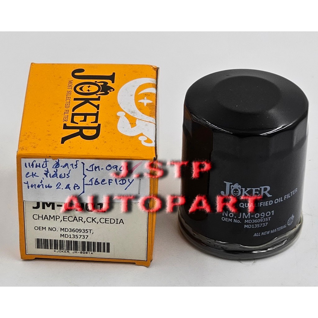 กรองน้ำมันเครื่อง/ไส้กรองน้ำมันเครื่อง Oil Filter MITSUBISHI MIRAGE(มิ ...