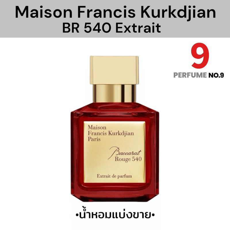 น้ำหอมแบ่งขาย : MFK BR540 EXTRAIT | Shopee Thailand