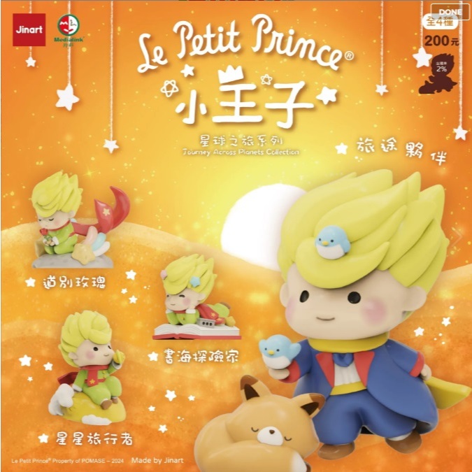 [สินค้าในสต๊อก] JINART : JINART x THE LITTLE PRINCE SERIES 2 ของใหม่ยังไม่ได้เปิด ของแท้ 100% ...