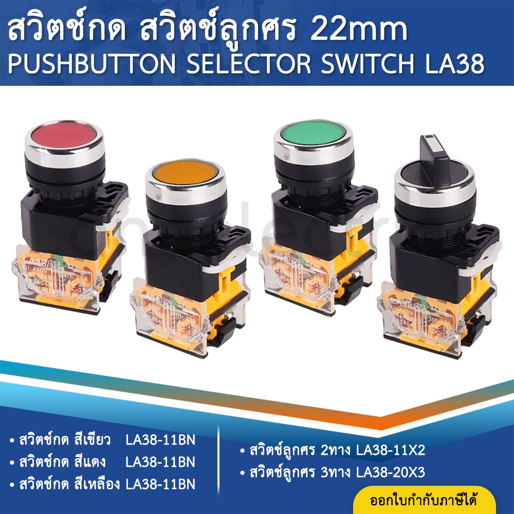 LA38 สวิตช์กด สวิตช์ลูกศร 22mm PUSHBUTTON SELECTOR SWITCH | Shopee Thailand