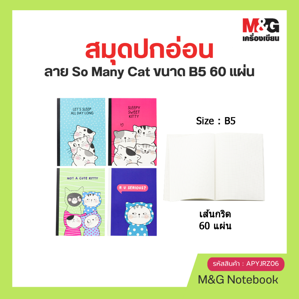 M&G สมุดปกอ่อนเส้นกริก ลาย So Many Cats B5 60แผ่น | Shopee Thailand