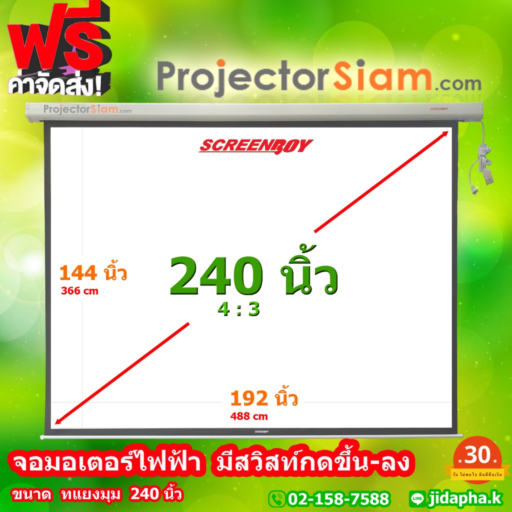 ScreenBoy Motor Screen 240 นิ้ว 4:3 (192 x 144 inch) (488 x 366 cm ...