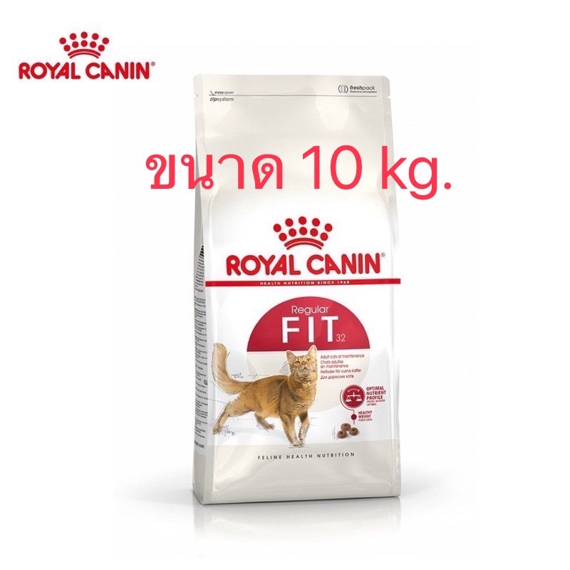 Royal Canin FIT 32 10kg อาหารแมวรอยัลคานิน 10kg ส่งด่วน (ในพื้นที่ที่รองรับ) เคลียรอบเช้า รอรับ ...