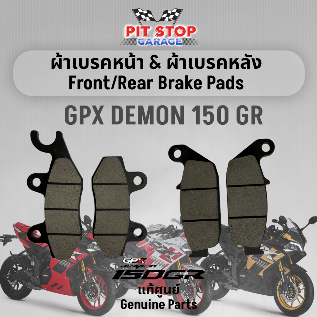 ผ้าเบรค GPX Demon 150GR Front Rear Pad Set (ปี 2022 ถึง ปี 2025) GPX อะไหล่แท้ศุนย์ | Shopee ...