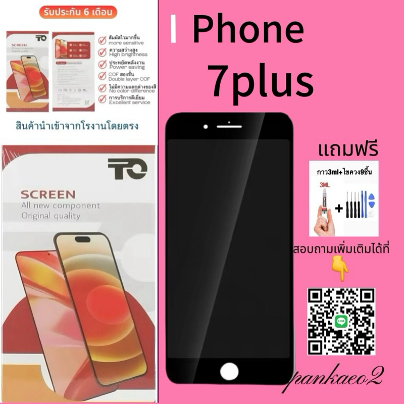 หน้าจอ LCD Display 7plus ยีห้อTO แท้100% อะไหล่มือถือ แถม ฟิล์มกระจก ...