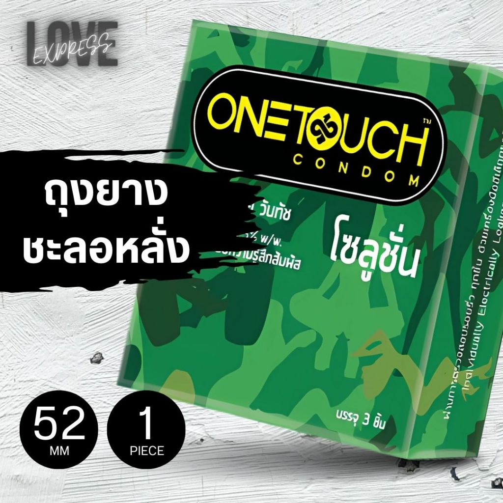 [1กล่อง] ถุงยางชะลอการหลั่ง เสร็จช้า เครือบสารชะลอหลั่งเร็ว ONETOUCH SOLUTION วันทัชโซลูชั่น ไซ ...