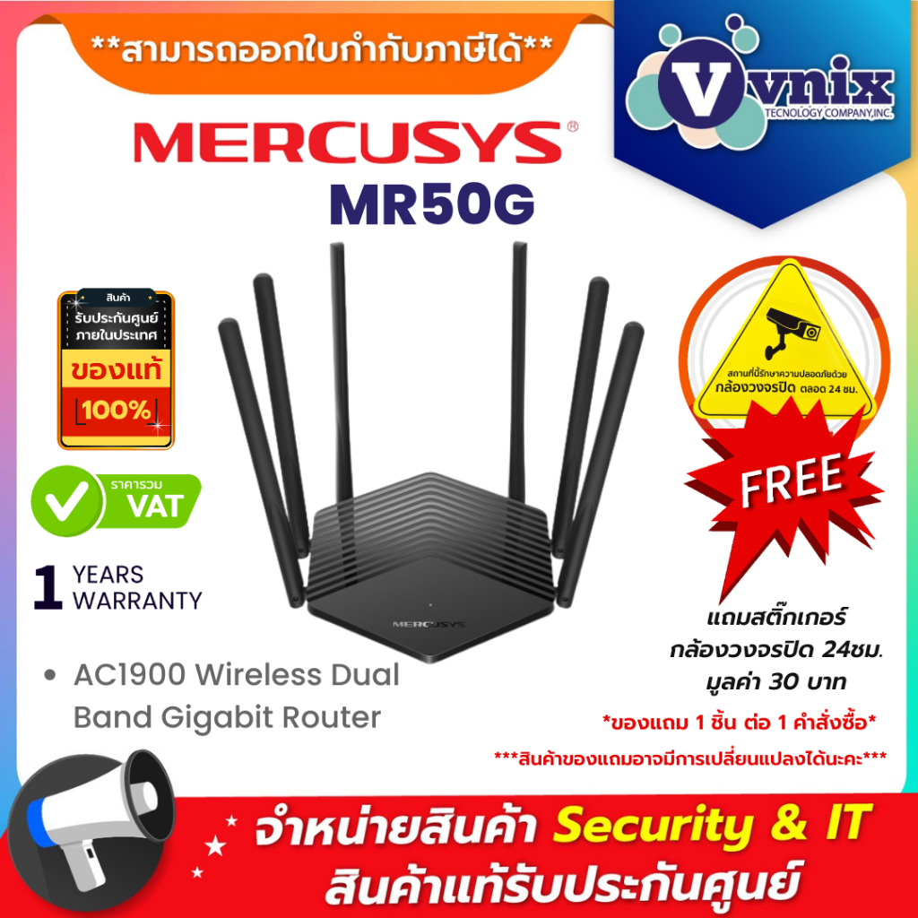 Mercusys MR50G AC1900 Wireless Dual Band Gigabit Router 6 เสาสัญญาณ ...