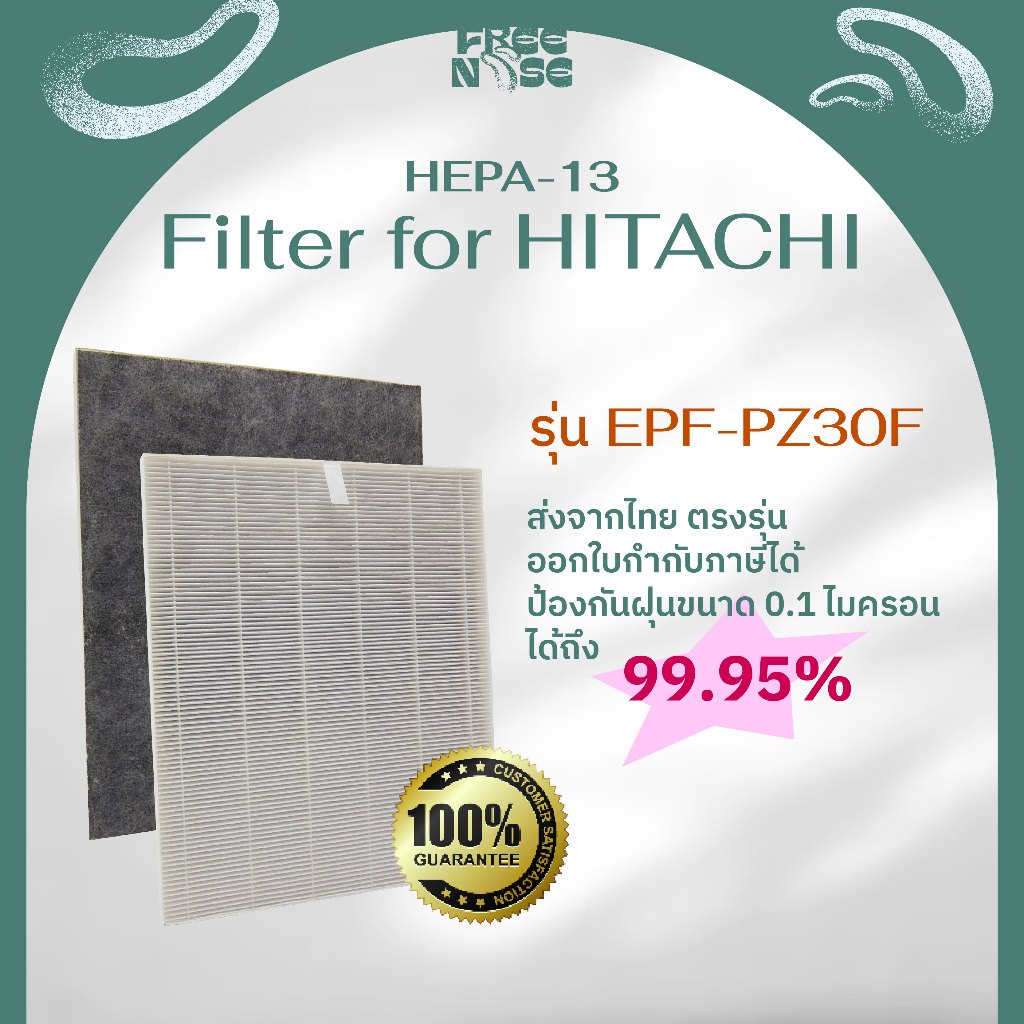แผ่นกรองอากาศ Hitachi EPF-PZ30F เฉพาะแผ่นกรองฝุ่น Hepa สำหรับเครื่องรุ่น EP-NZ50J / EP-A5000 ...