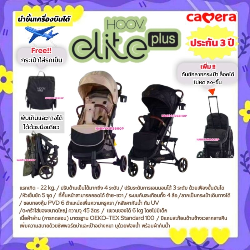 Camera รถเข็น Hoov Elite Plus แรกเกิด-22 kg. บาร์ปรับได้ 4 ระดับ ลากได้ ...
