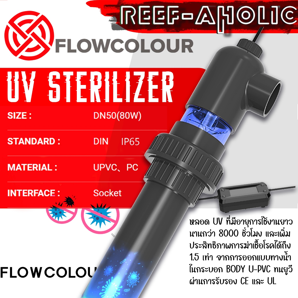 Reef-Aholic ชุด UV ฆ่าเชื้อโรค 80W Flowcolour อายุการใช้งานยาวนาน 8000 ชั่วโมง มาพร้อม ...