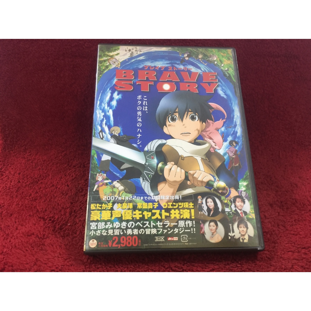 DVD สากล Brave Story สภาพตามรูปปก ZD10-13 | Shopee Thailand