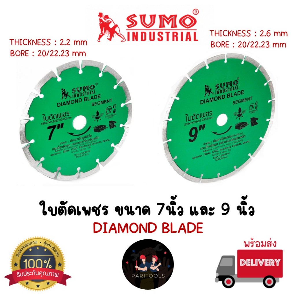 Sumo ใบตัดเพชร ขนาด 7นิ้ว และ 9 นิ้ว #Diamond Blade | Shopee Thailand