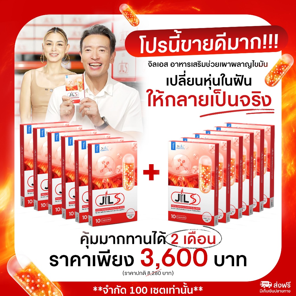 ส่งฟรี[12 กล่อง] จิลเอส ผลิตภัณฑ์เสริมอาหารดูแลรูปร่าง JILS 12 กล่อง ทานได้ 2 เดือน | Shopee ...