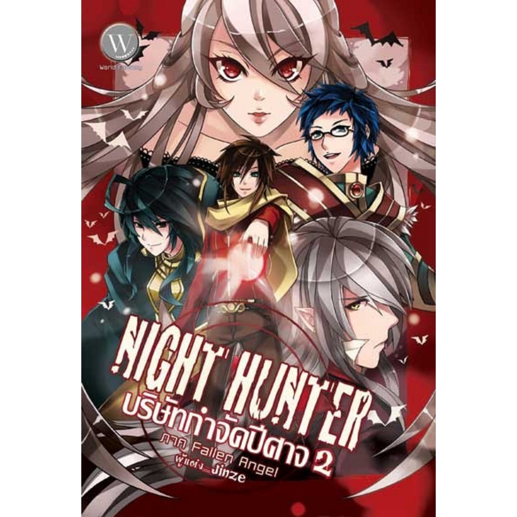 Night Hunter บริษัทกำจัดปีศาจ 2 ภาค Fallen Angel | Shopee Thailand
