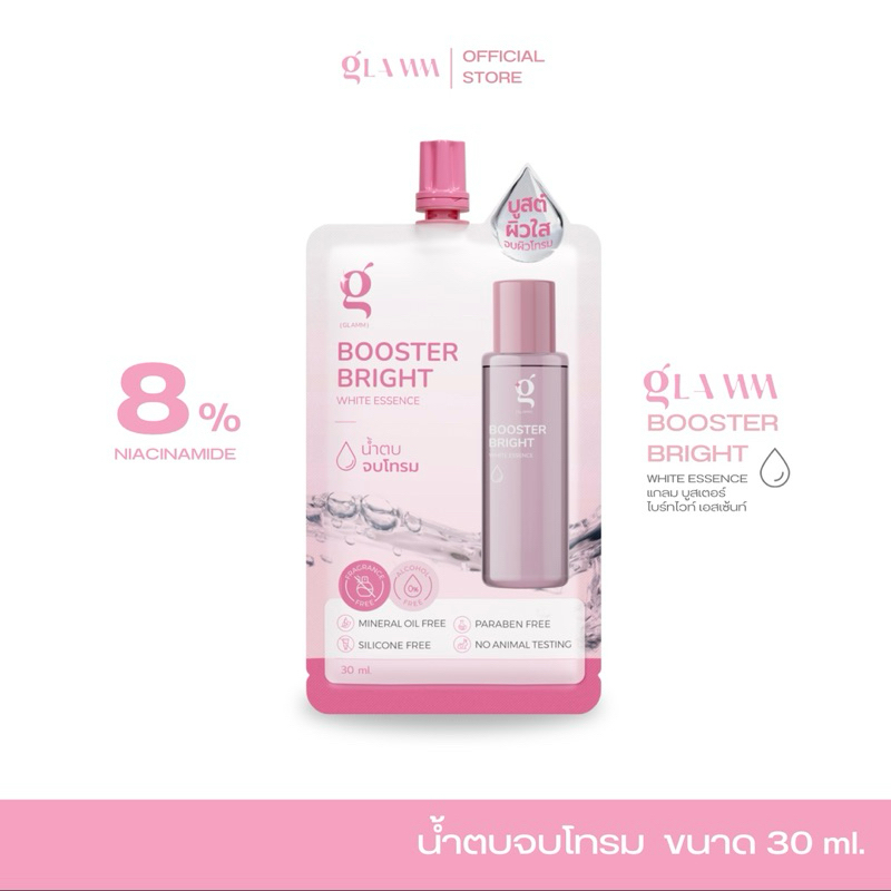 น้ำตบจบโทรม ( แบบซอง 30 ml ) GLAMM BOOSTER BRIGHT WHITE ESSENCE ( ส่ง ...