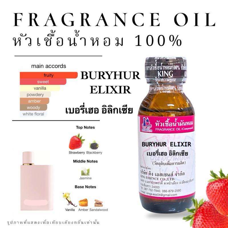 หัวเชื้อน้ำหอม กลิ่น เบอรี่เฮอ อิลิกเซีย BURY HUR ELixir | Shopee Thailand