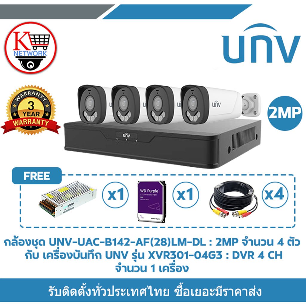 กล้องชุด UNV-UAC-B142-AF(28)LM-DL 2MP 4 ตัว เครื่องบันทึก UNV รุ่น ...