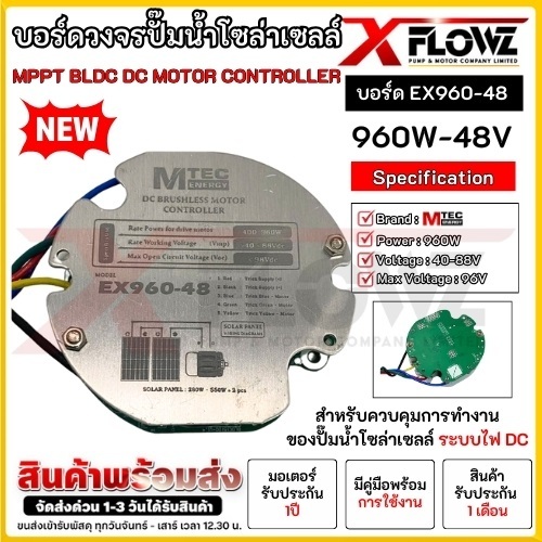 บอร์ดวงจร MPPT EX960-48 960W48V บอร์ดวงจร คอนโทรลสำหรับปั๊มน้ำ มอเตอร์ ...