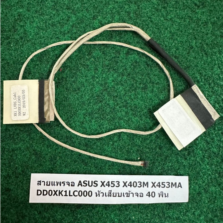 สายแพรจอ ASUS X453 X403M X453MA DD0XK1LC000 หัวเสียบเข้าจอ 40 พิน จำนวน ...