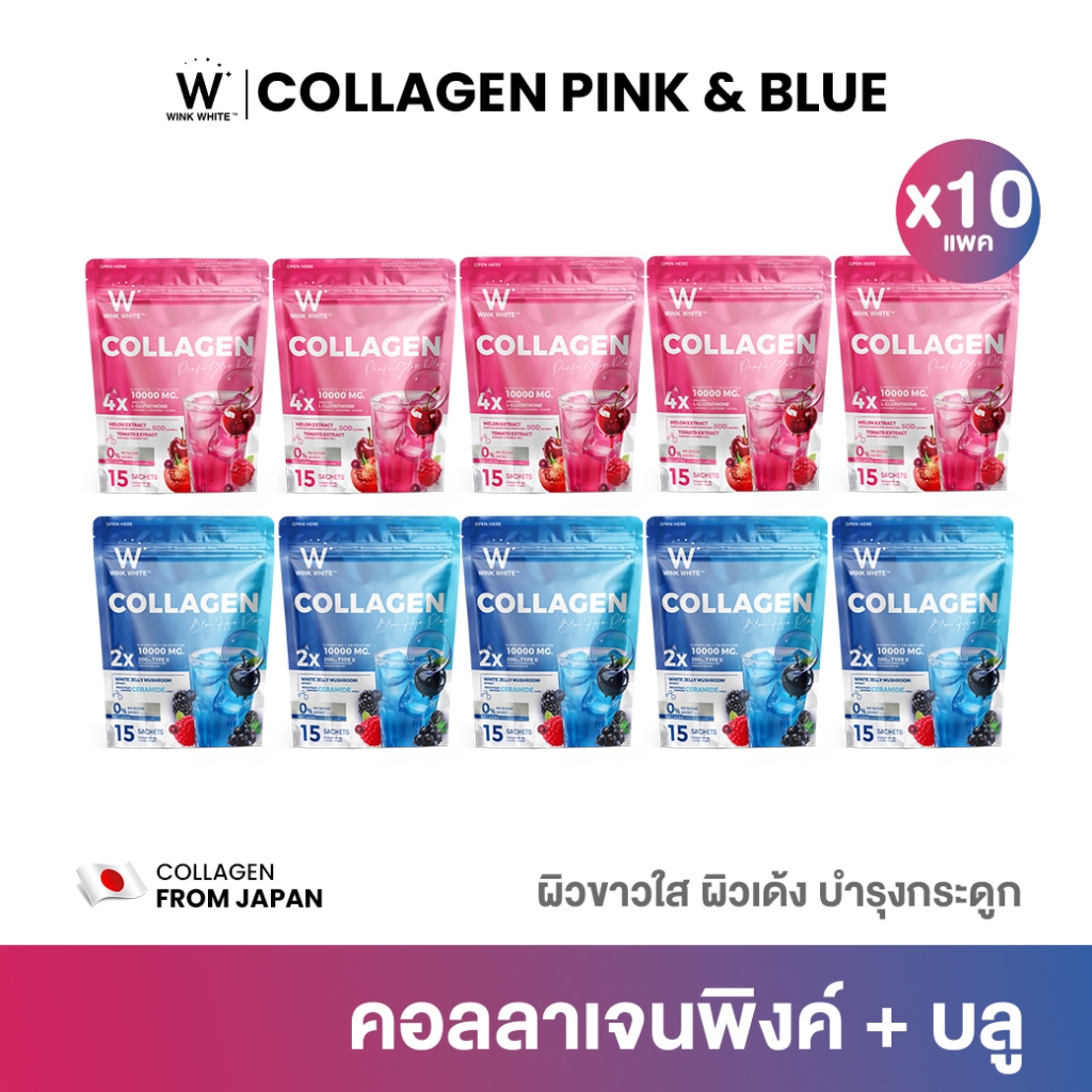 WINK WHITE VITAMIN-C & COLLAGEN BLUE & COLLAGEN PINK ต้านอนุมูลอิสระ ...
