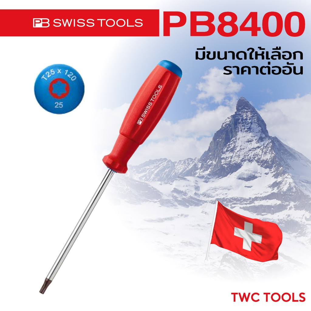 PB Swiss Tools ไขควงปากท็อค รุ่น PB 8400 ปากดาว ขนาด T15, 20, 25, 27, 30, 40 ด้ามยาง Swiss Made ...