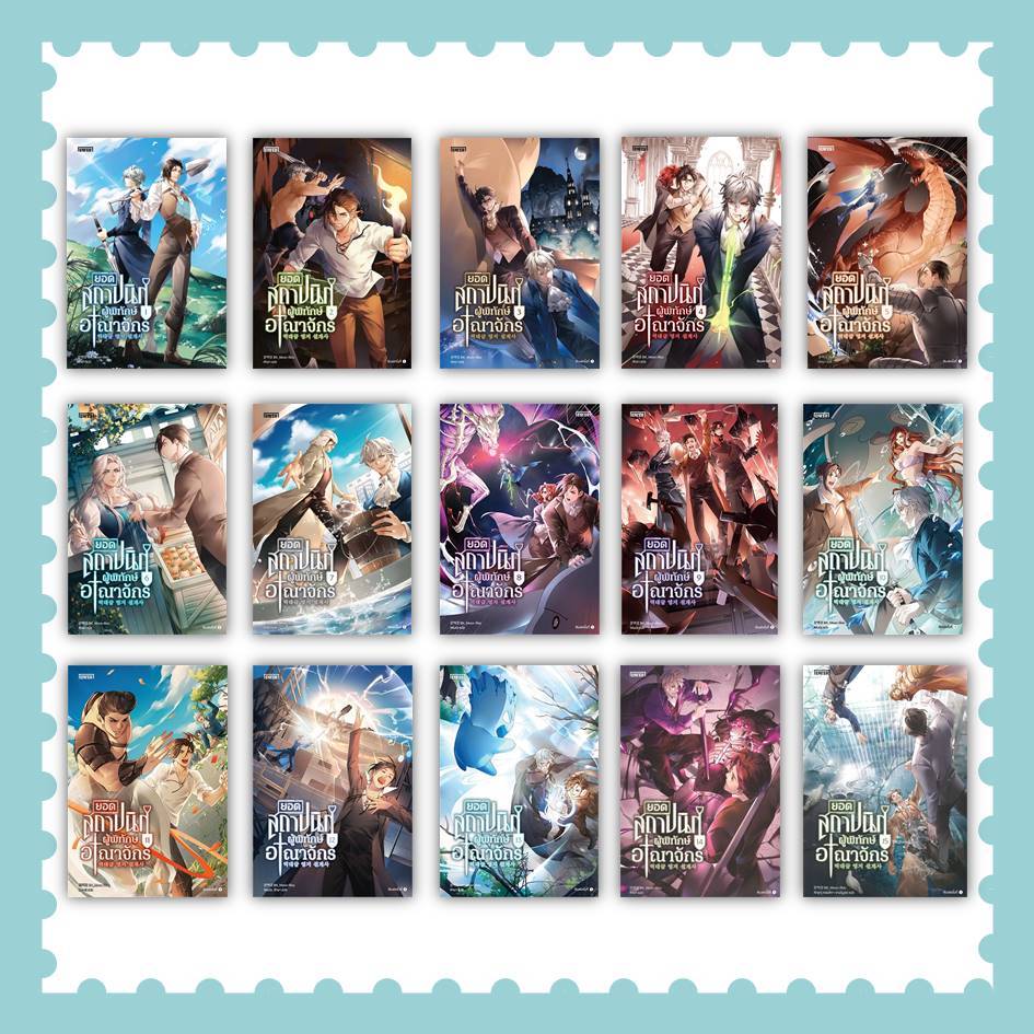 หนังสือ ยอดสถาปนิกผู้พิทักษ์อาณาจักร เล่ม 1-15 (จบ) #BK_Moon #นิยาย ...