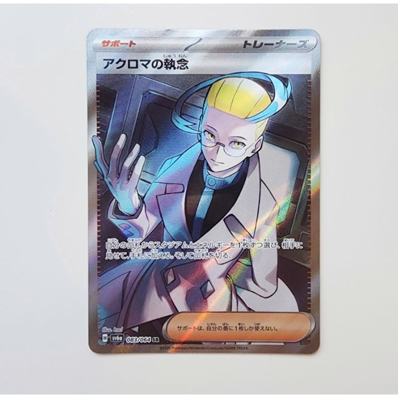 POKEMON CARD การ์ดโปเกม่อน ลิขสิทธิ์แท้ ภาษาญี่ปุ่น : Colress's ...