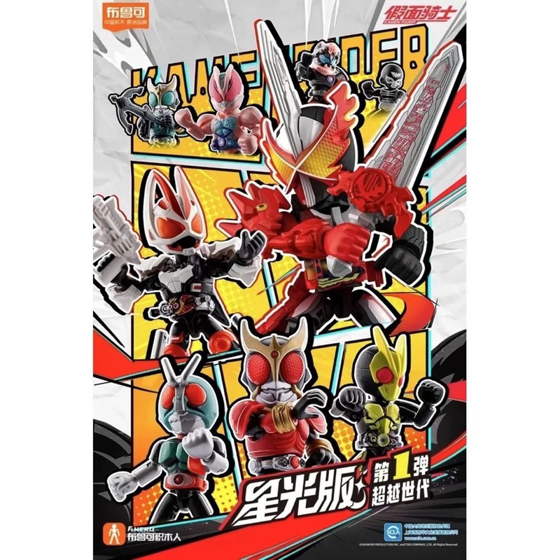 (สินค้าอยู่ไทยพร้อมส่ง) Blokees Kamen Rider Starlight Edition Vol.1 ...