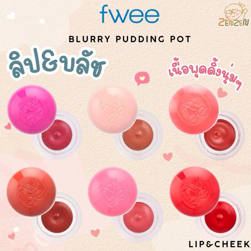 Fwee Lip&Cheek Blurry Pudding Pot ลิปแอนด์ชีค เนื้อพุดดิ้ง | Shopee ...
