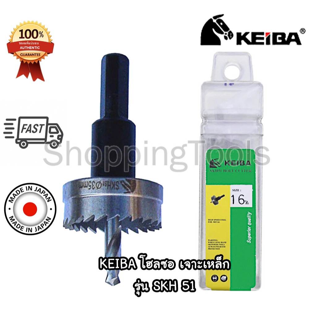 KEIBA โฮลซอเจาะเหล็ก รุ่น SKH51 ขนาด 13-38 มิล ดอกเจาะคว้านรู ทำรู Hole Saw for Steel | Shopee ...