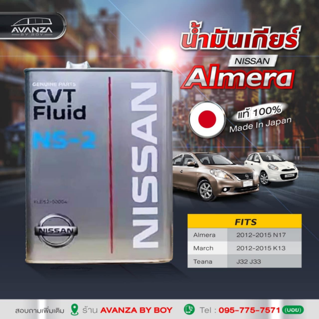 น้ำมันเกียร์ NISSAN CVT NS-2 MADE IN JAPAN | Shopee Thailand