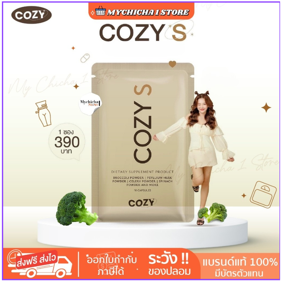[ ซื้อในไลฟ์ 255/ ของแท้ ] COZY S โคซี่เอส โคซี่ แพ็คเกจใหม่ | Shopee ...