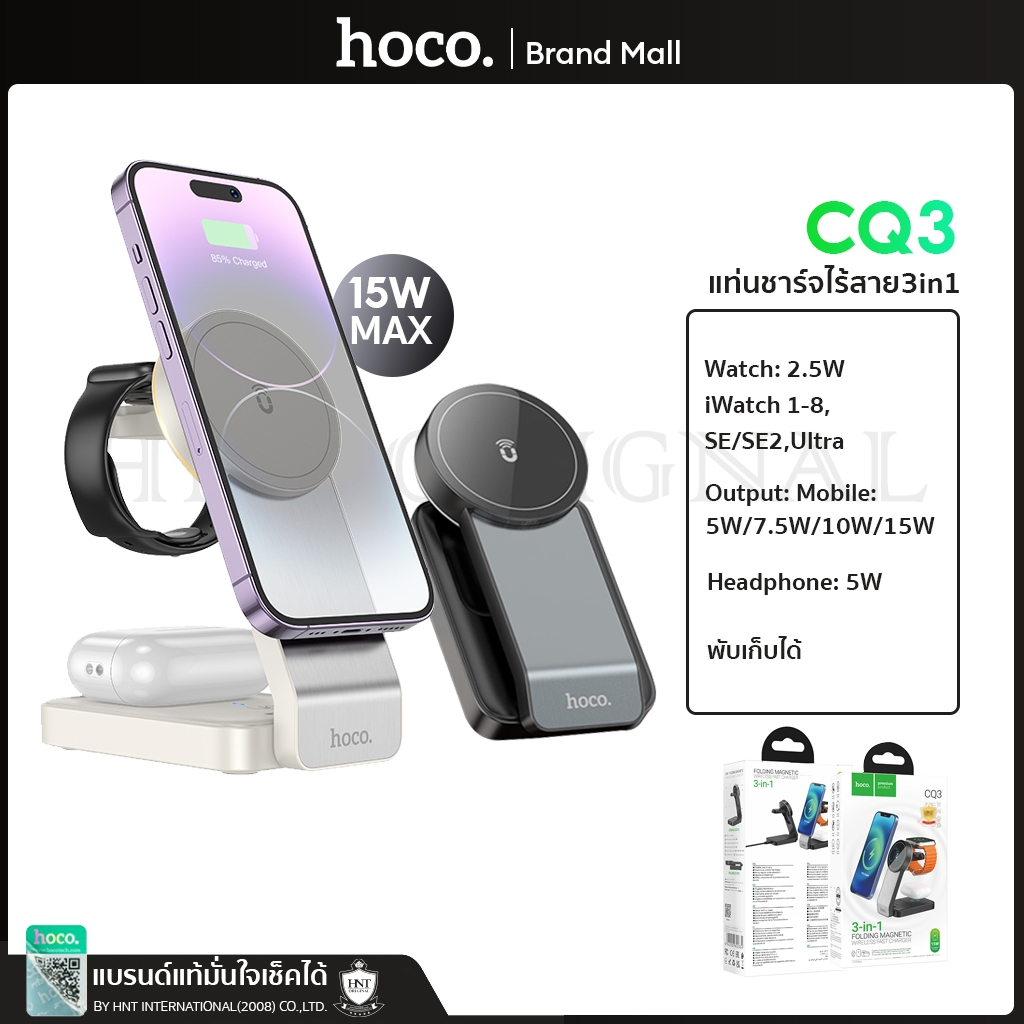 Hoco CQ3 แท่นชาร์จไร้สายพับได้ แท่นชาร์จ 3in1 ชาร์จเร็ว15W Magnetic Wireless Fast Charger ...