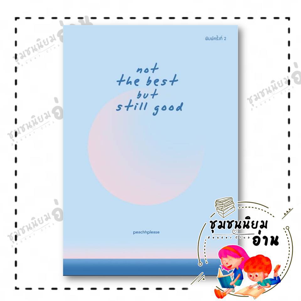 หนังสือ not the best but still good (พิมพ์ครั้งที่ 2) : peachhplease ...