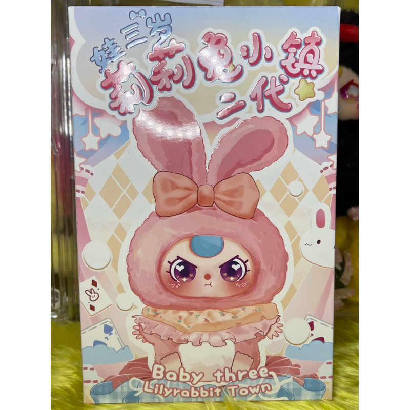 (แกะเช็คตัวแล้ว) Baby three Lilyrabbit Town V2 กระต่ายเมือง กระต่ายล ...