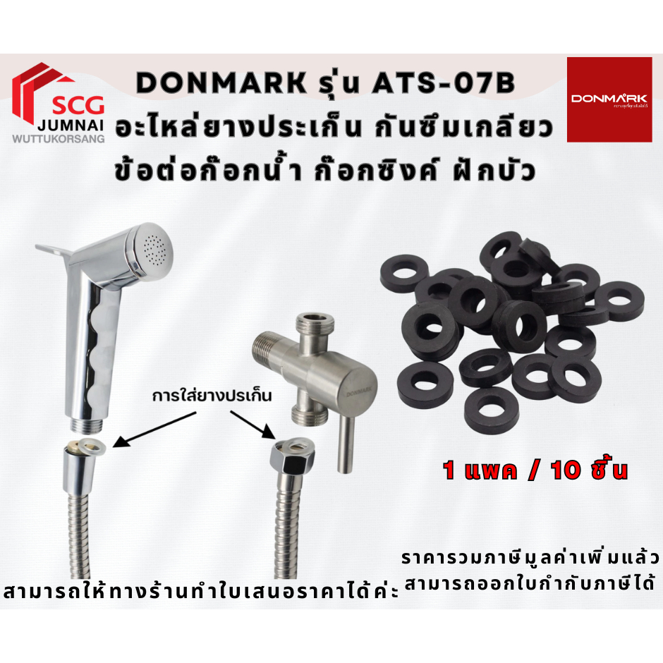 DONMARK รุ่น ATS-07B อะไหล่ยางประเก็น กันซึมเกลียวข้อต่อก๊อกน้ำ ก๊อกซิงค์ ฝักบัว 1แพค/ 10 ชิ้น ...
