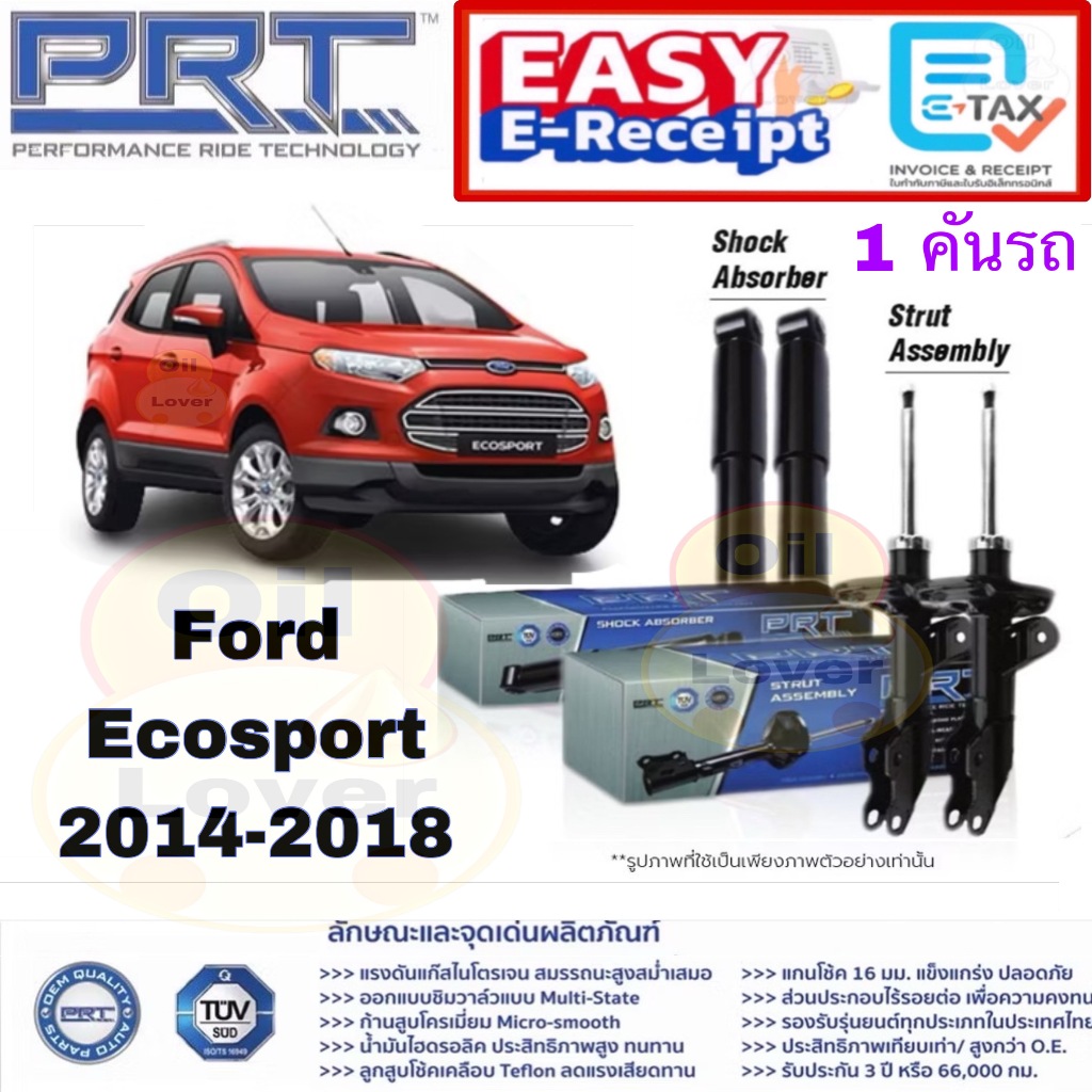 PRT โช๊คอัพ Ford Ecosport ฟอร์ด อีโคสปอต ปี 2014 - 2018 พีอาร์ที โช้ค ...